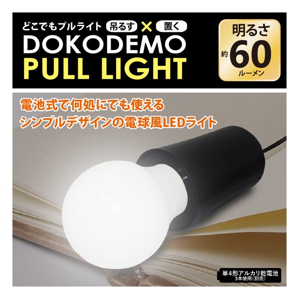 e-zoa-lite.com｜[平野商会 (ヒラノショウカイ)] どこでもプルライト [(2507556)]