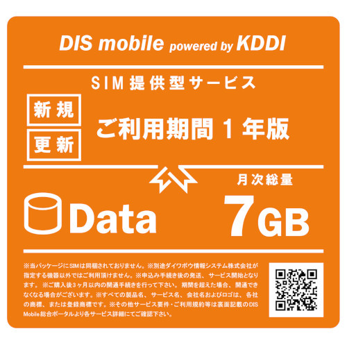 e-zoa-lite.com｜[DIS mobile (ディーアイエスモバイル)] DIS mobile powered by KDDI 年間ﾊﾟｯｸDAT [(2464899)]